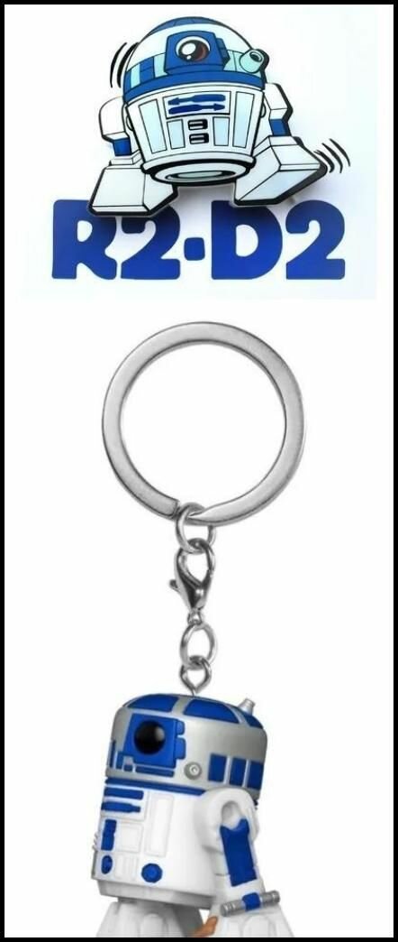 Фигурка брелок Дроид Р2-Д2 / брелок фигурка R2-D2 / Звездные Войны астромеханик