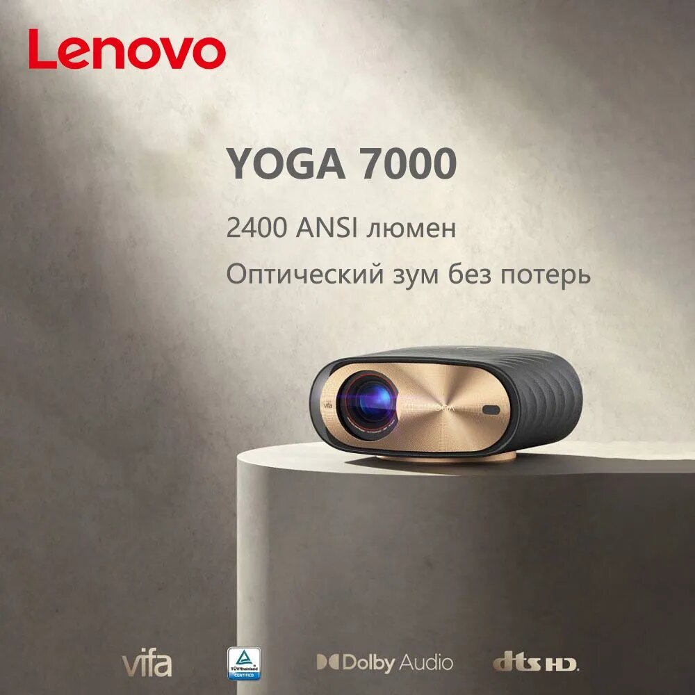 Lenovo Проектор YOGA 7000, 1920 1080 Full HD, 1LCD, серый