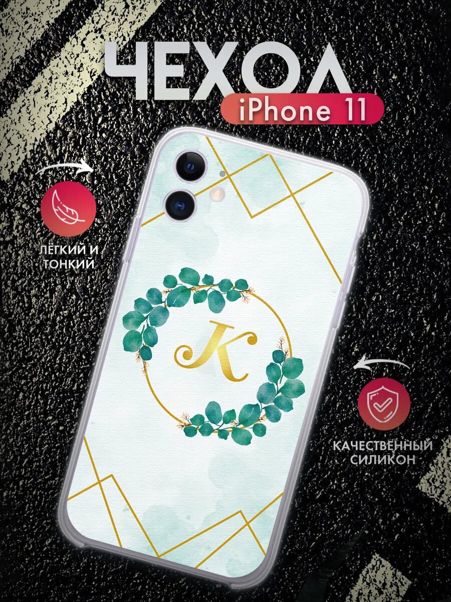 Чехол на Iphone 11 с буквой К с принтом