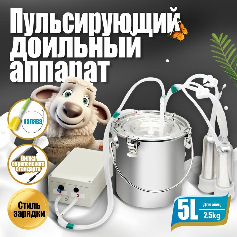 Доильный аппарат, полностью автоматическое доильное оборудование, Доить корову, доить козу