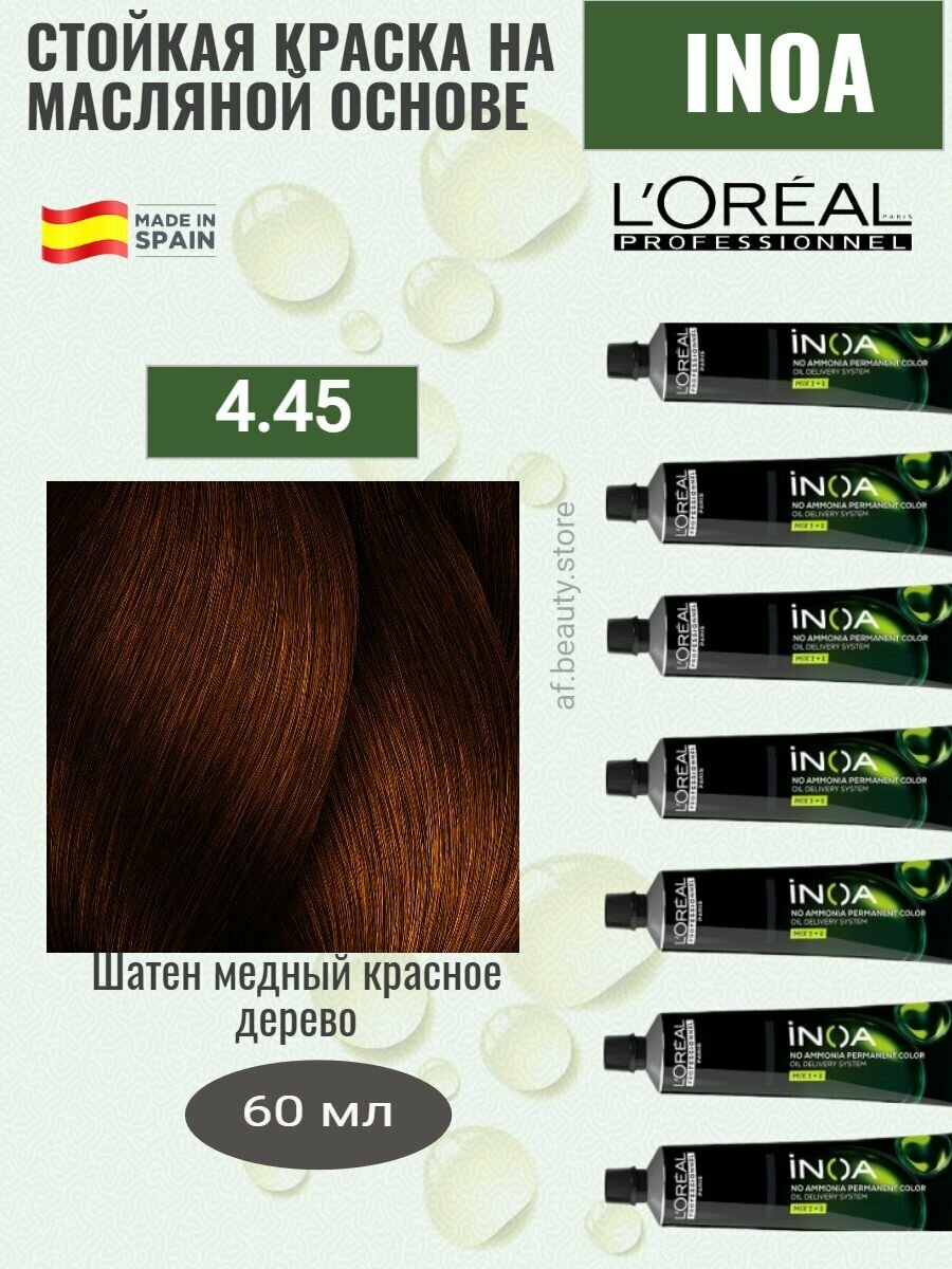Loreal INOA 4.45 - Краска для волос без аммиака Иноа 60 мл