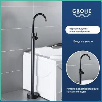 Напольный смеситель для ванны. GROH'E/смеситель с душем