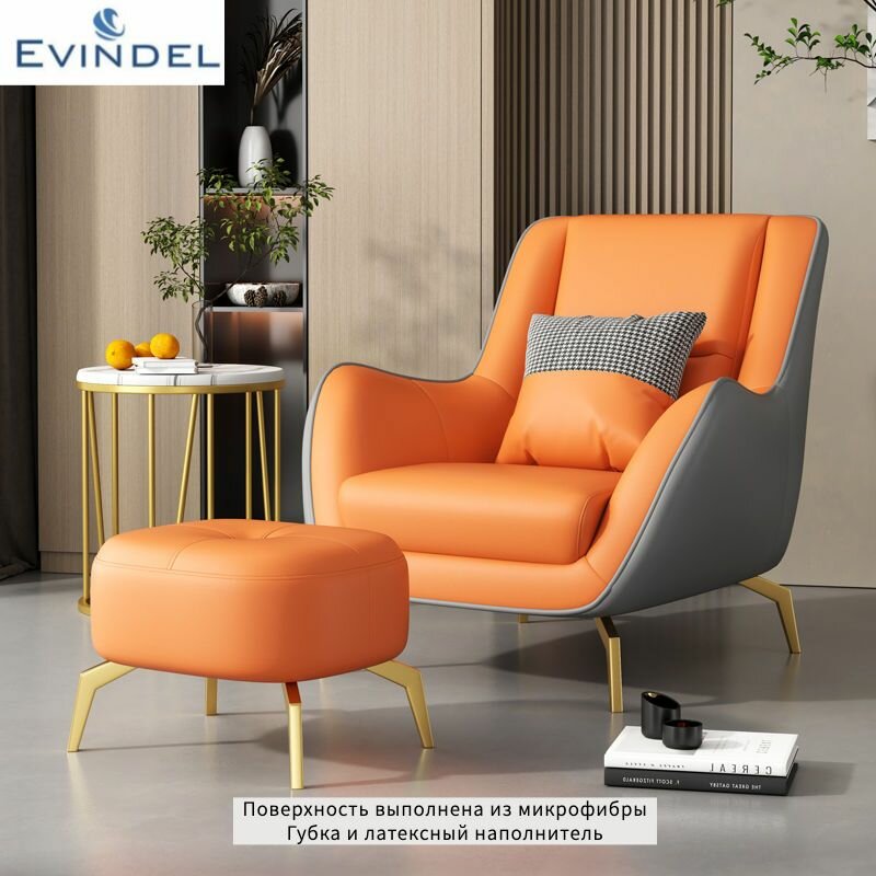 Кресло EVINDEL с подставкой для ног, обивка из микрофибры, серый, оранжевый