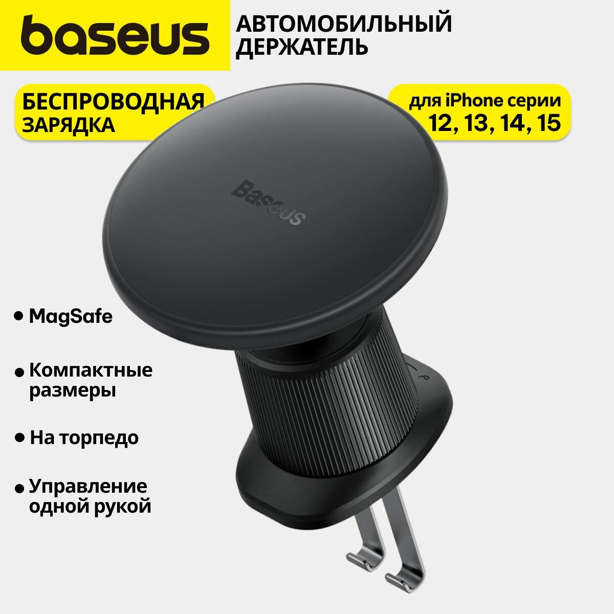 Автомобильное зарядное устройство Baseus, для смартфонов, индуктивная зарядка, 15Вт, черное