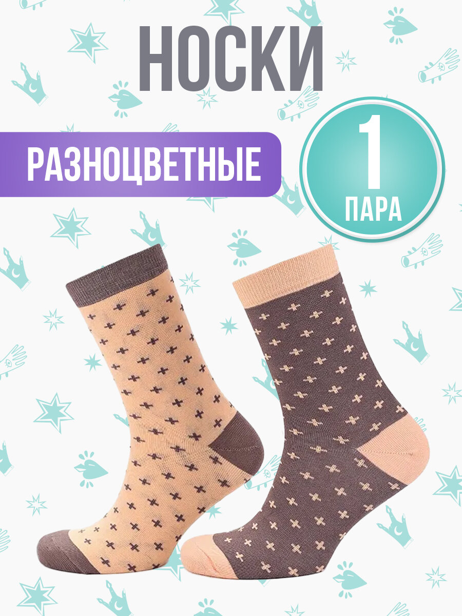 Носки разнопарные