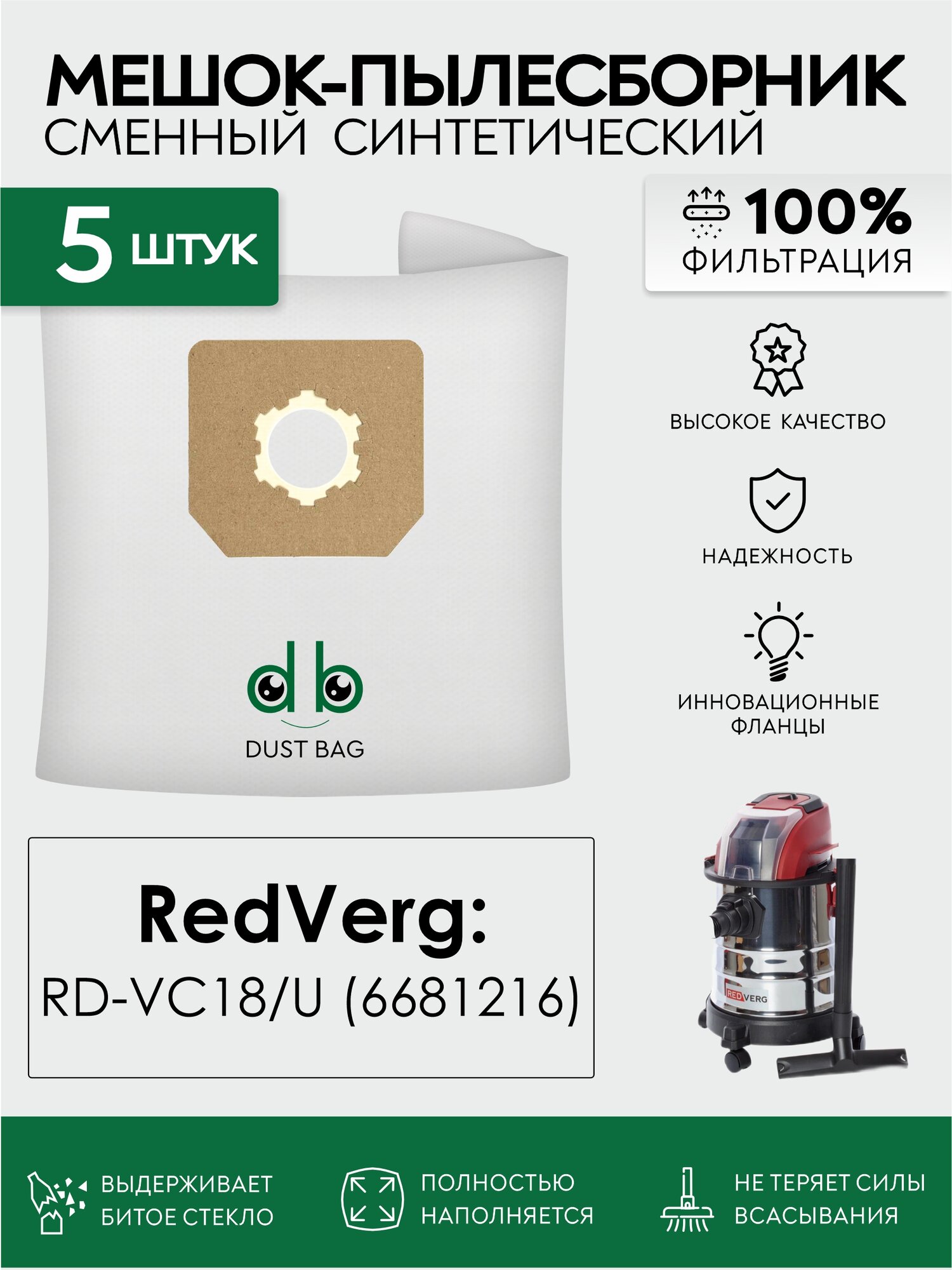 Мешки DB PRO для пылесоса RedVerg RD-VC18/U 6681216