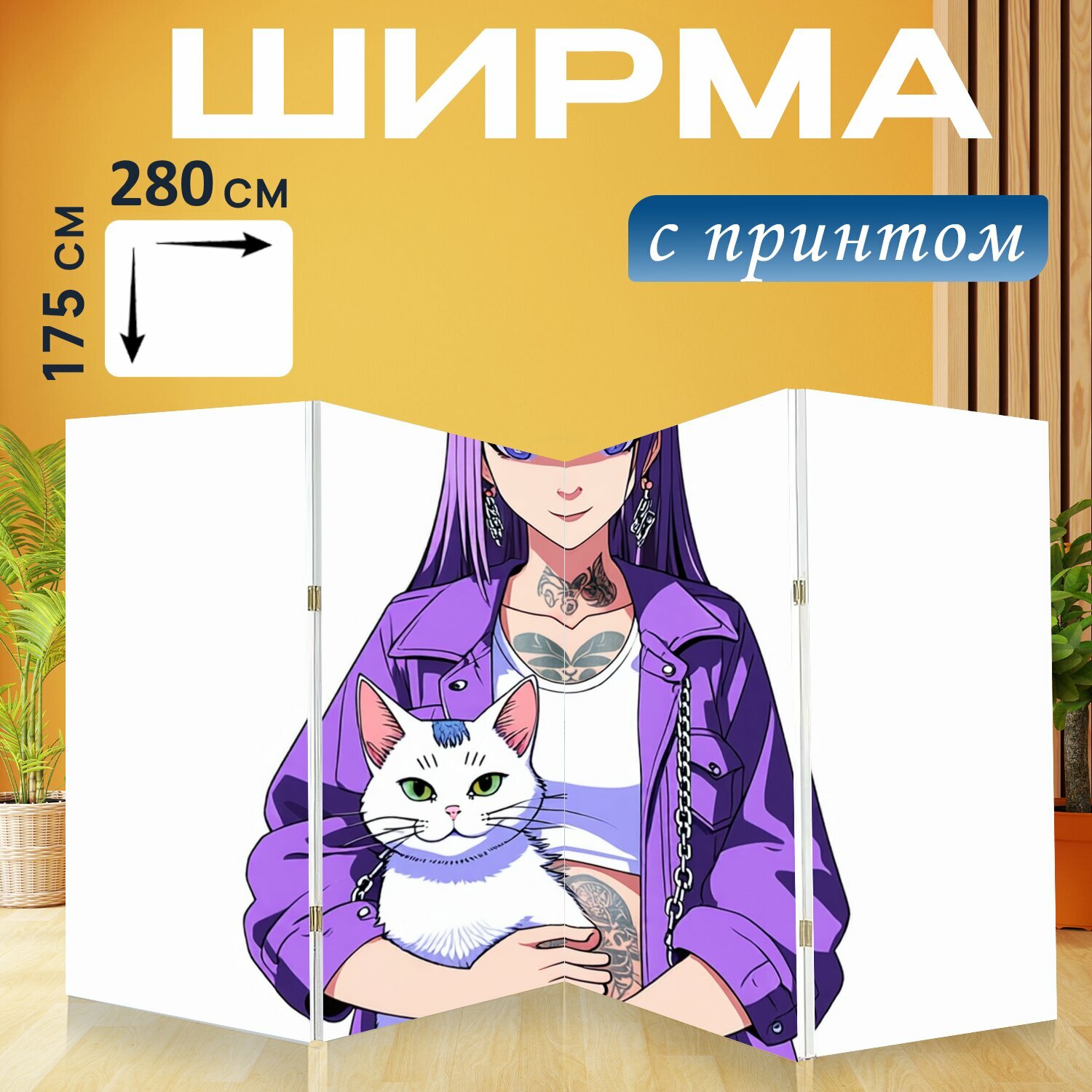 Ширма "Анимированная девушка с длинными фиолетовыми волосами, в кепке, держит белого кота на руках. Она носит." перегородка для зонирования комнаты с принтом 280x175 см. на холсте