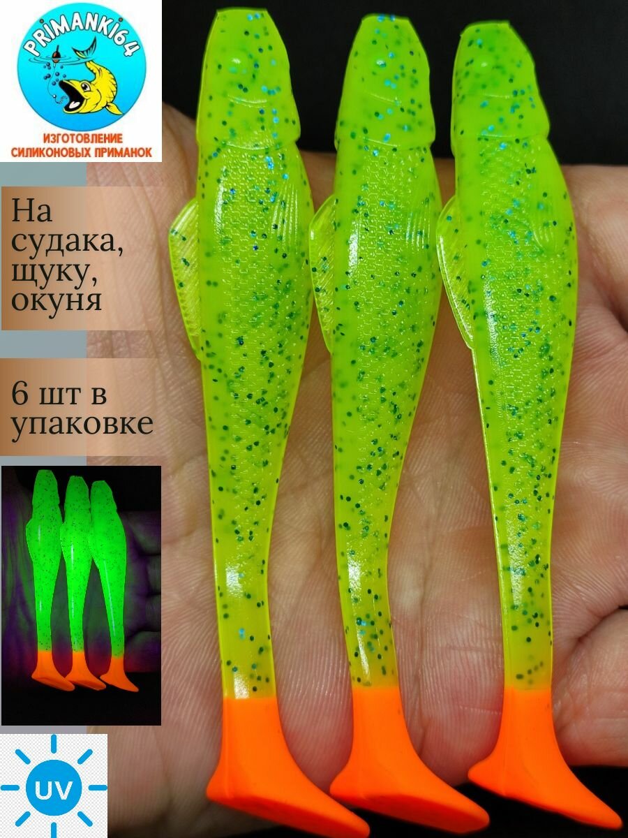 Силиконовая приманка для рыбалки 4" 102 мм (6шт)/ На судака, щуку, окуня