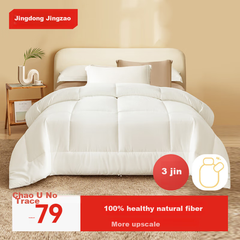 JD Jingzao Comforter, 100% Virgin Fiber, Class A Spring And Autumn Duvet, All-Season Comforter, 3 Jin (1.5kg), 1.5*2m