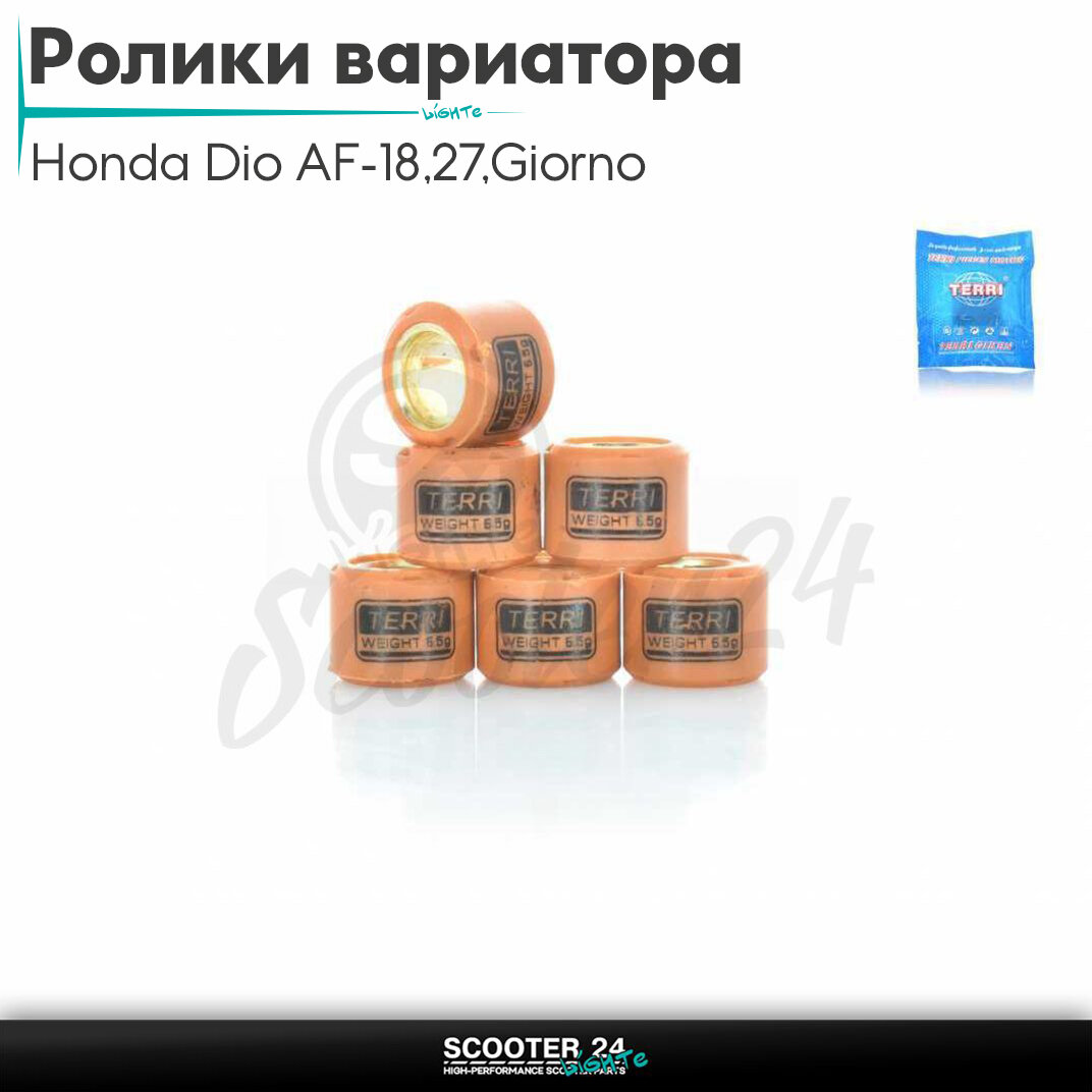 Ролики вариатора на скутер Honda Dio AF-18/27/Giorno толстый вал/Хонда Дио АФ Джорно и Такт/139QMB 16-13 6.5g"TERRI"