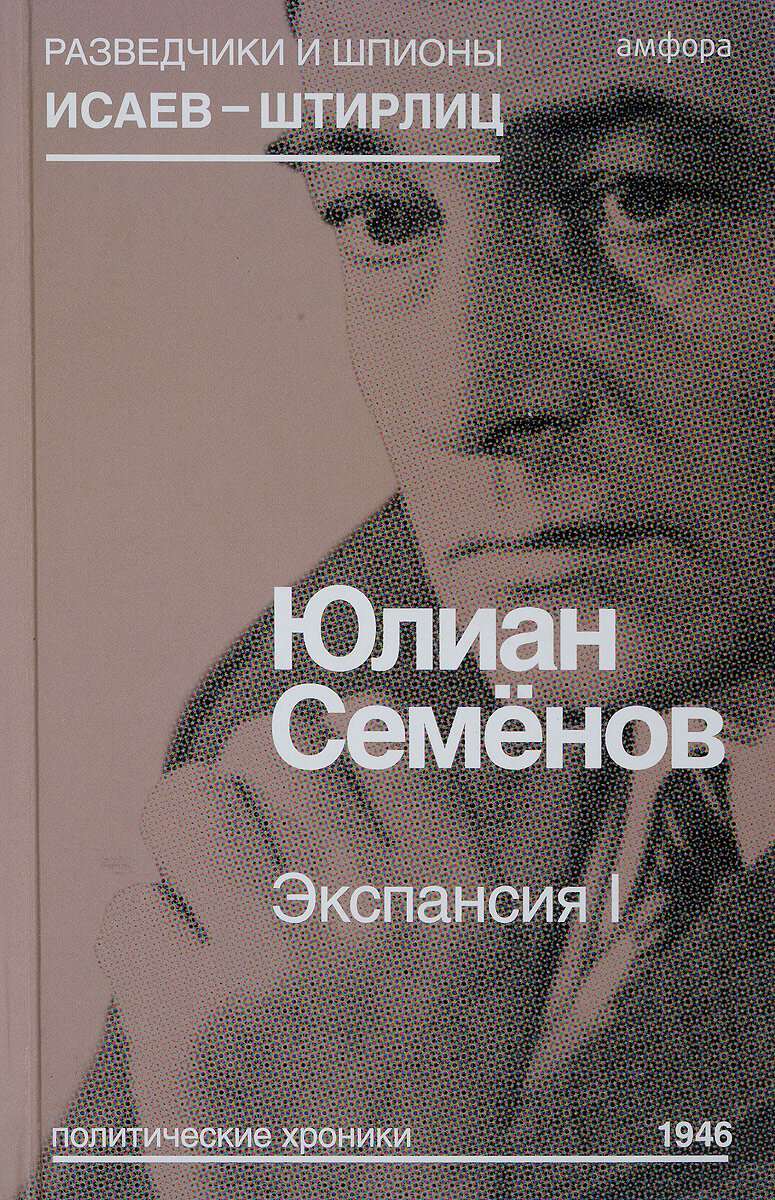 Экспансия I