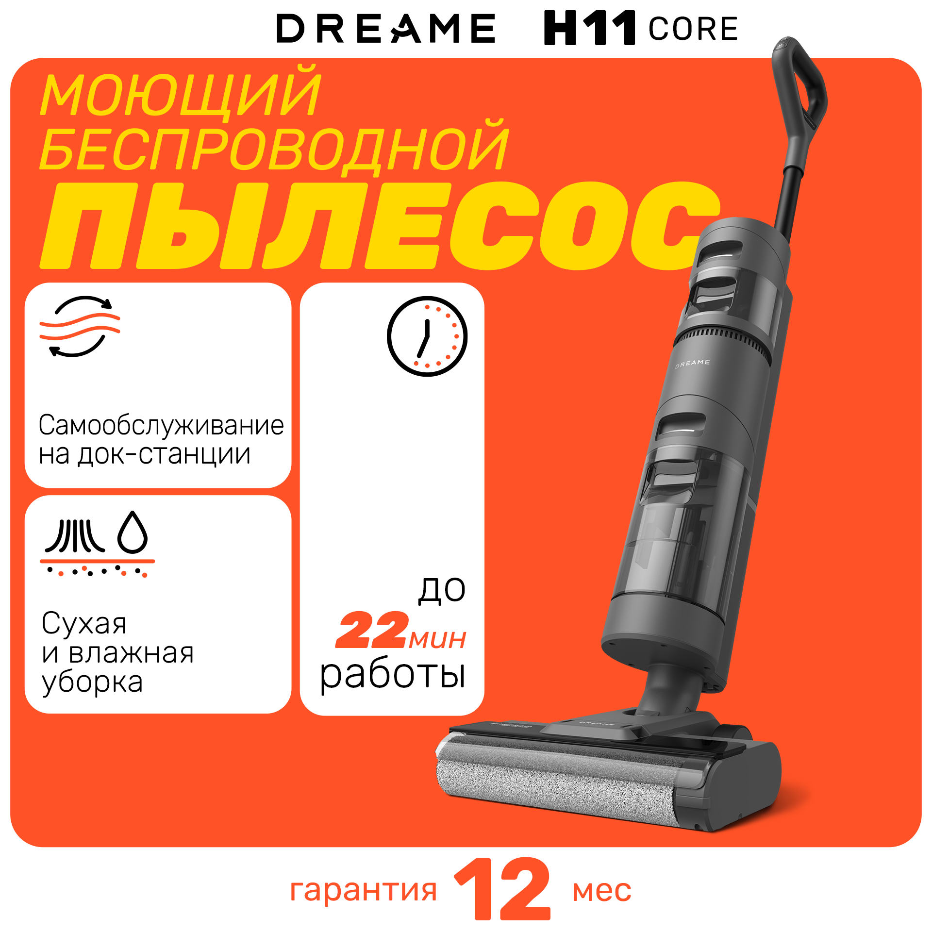 Беспроводной пылесос для влажной и сухой уборки Dreame H11 Core Black