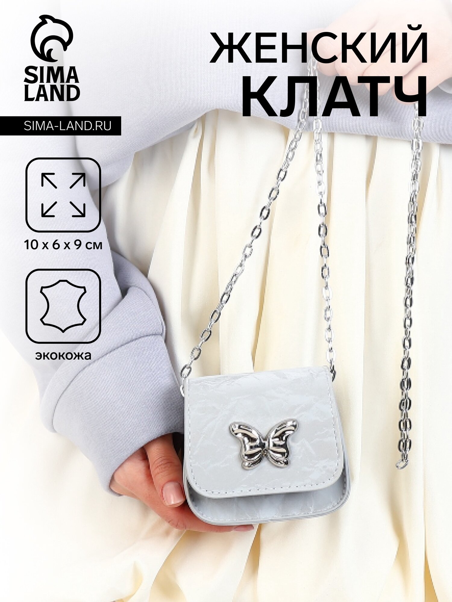 Сумка клатч