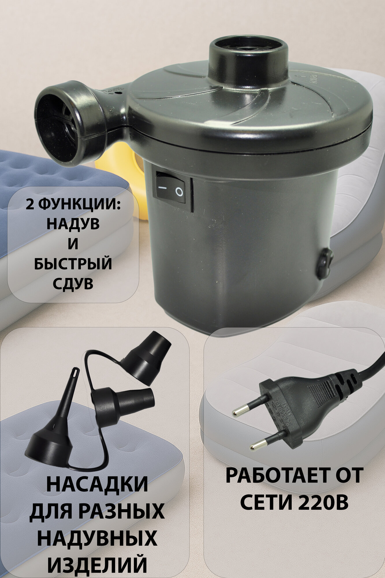 Насос Randa, электрический, для матраса, с насадками, 220 В, черный