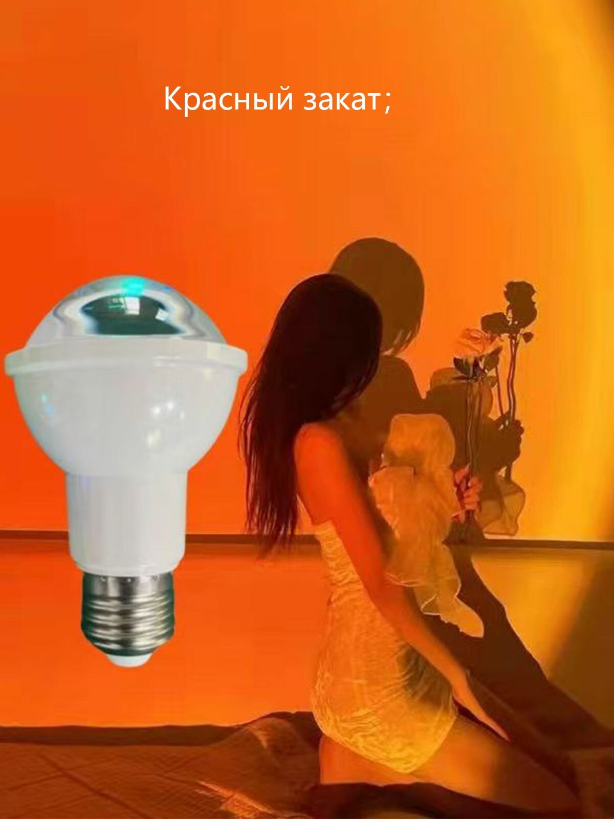 Проекционная светодиодная лампа накаливания E27