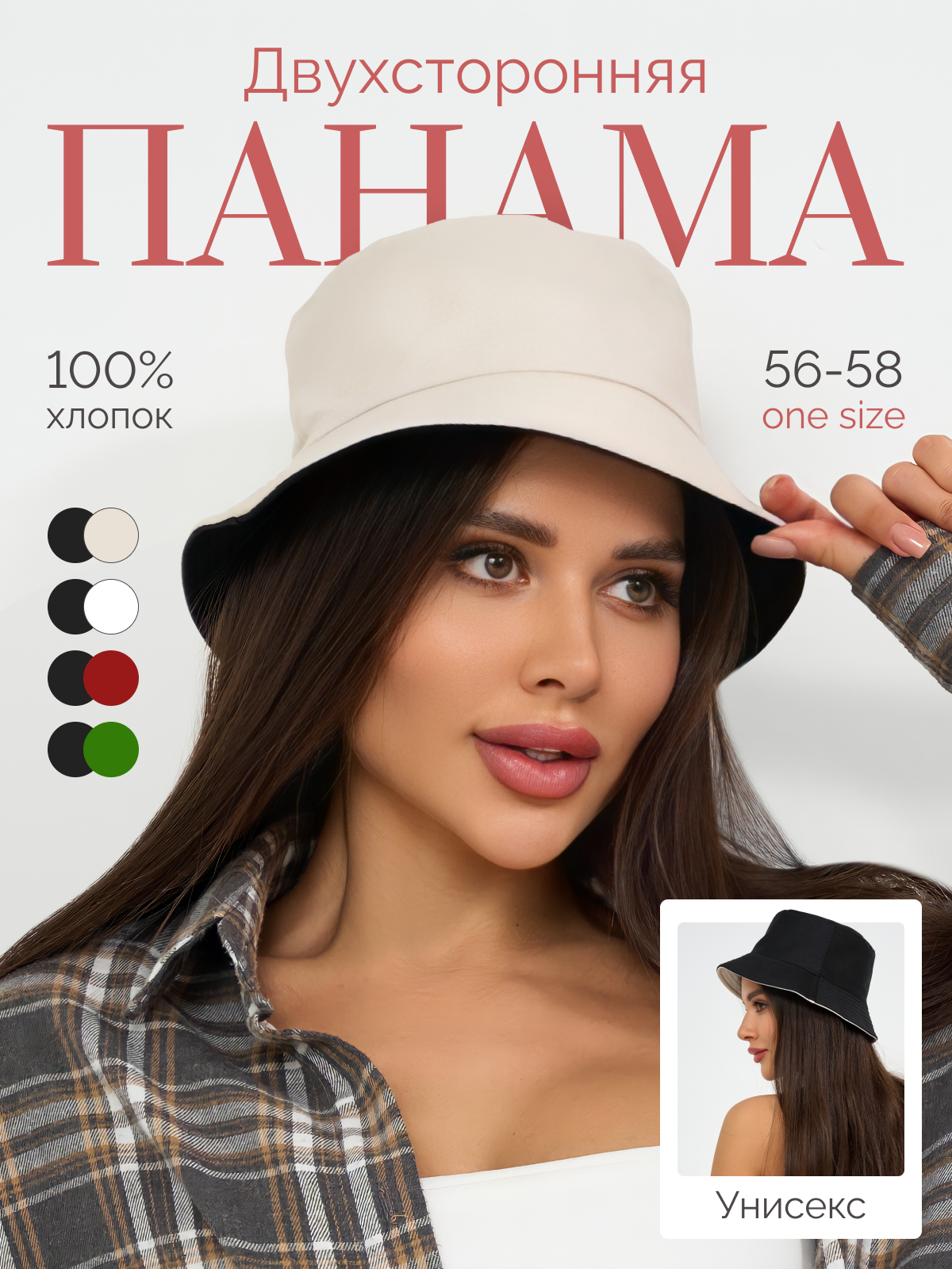 Панама  Осень-Зима 2025 для девочек и женщин