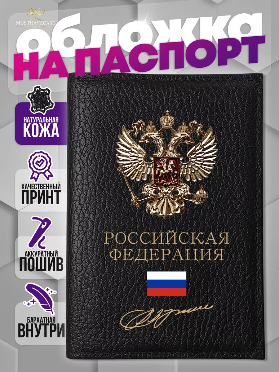 Обложка для паспорта