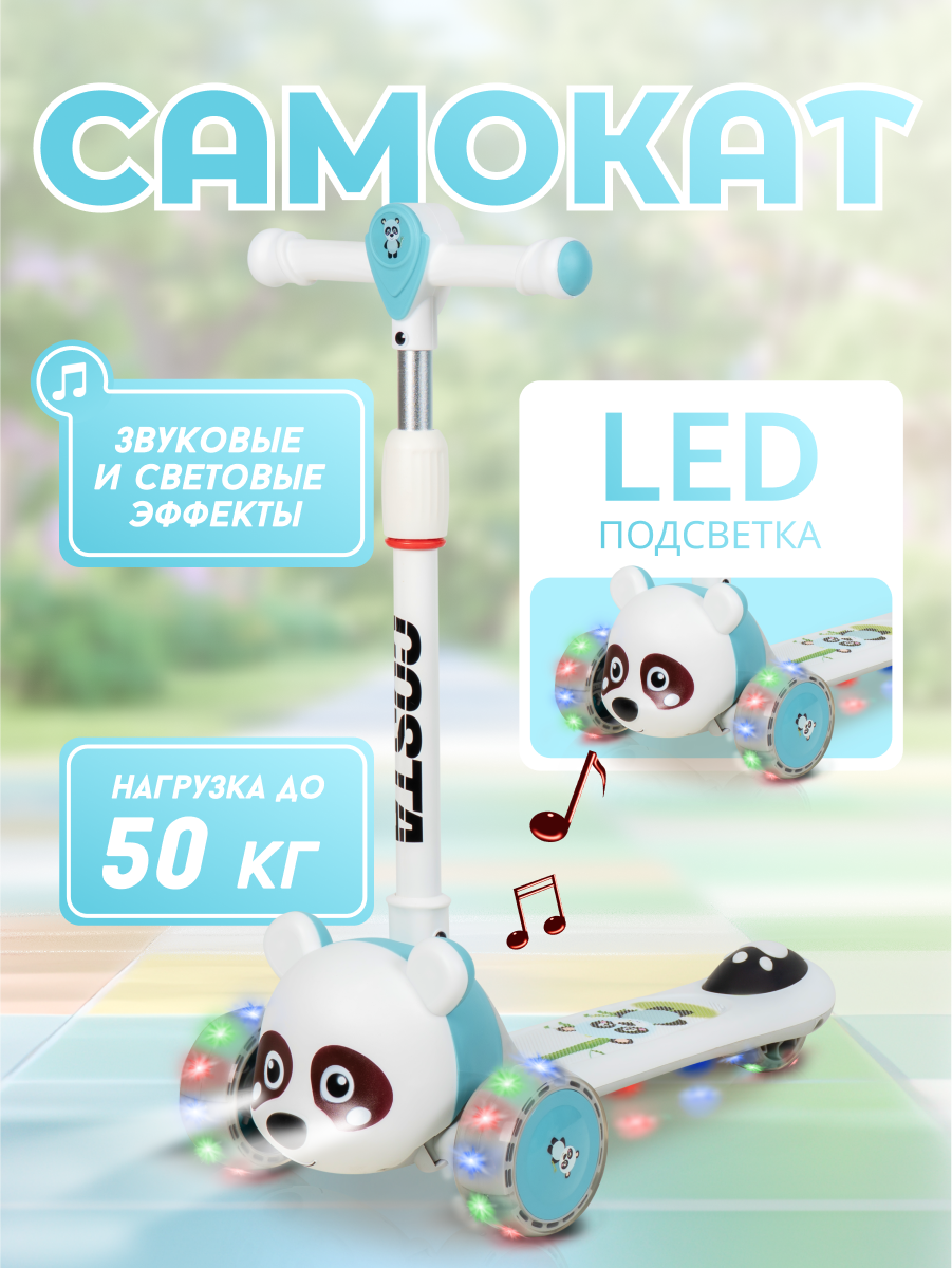 Детский самокат Costa F12, трехколесный, складная конструкция, голубой