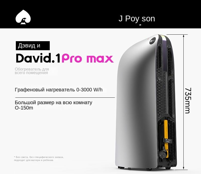Jupsen David 1 pro max 150 квадратных метров обогреватель для всего дома, бытовой графеновый энергосберегающий обогреватель, быстрый нагрев, артефакт -jua