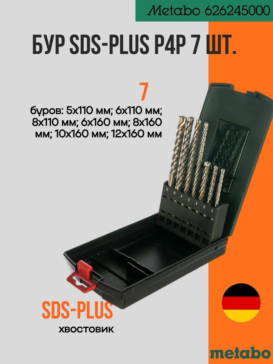 Бур оригинал для перфоратора SDS-plus P4P 7 шт. Metabo 626245000