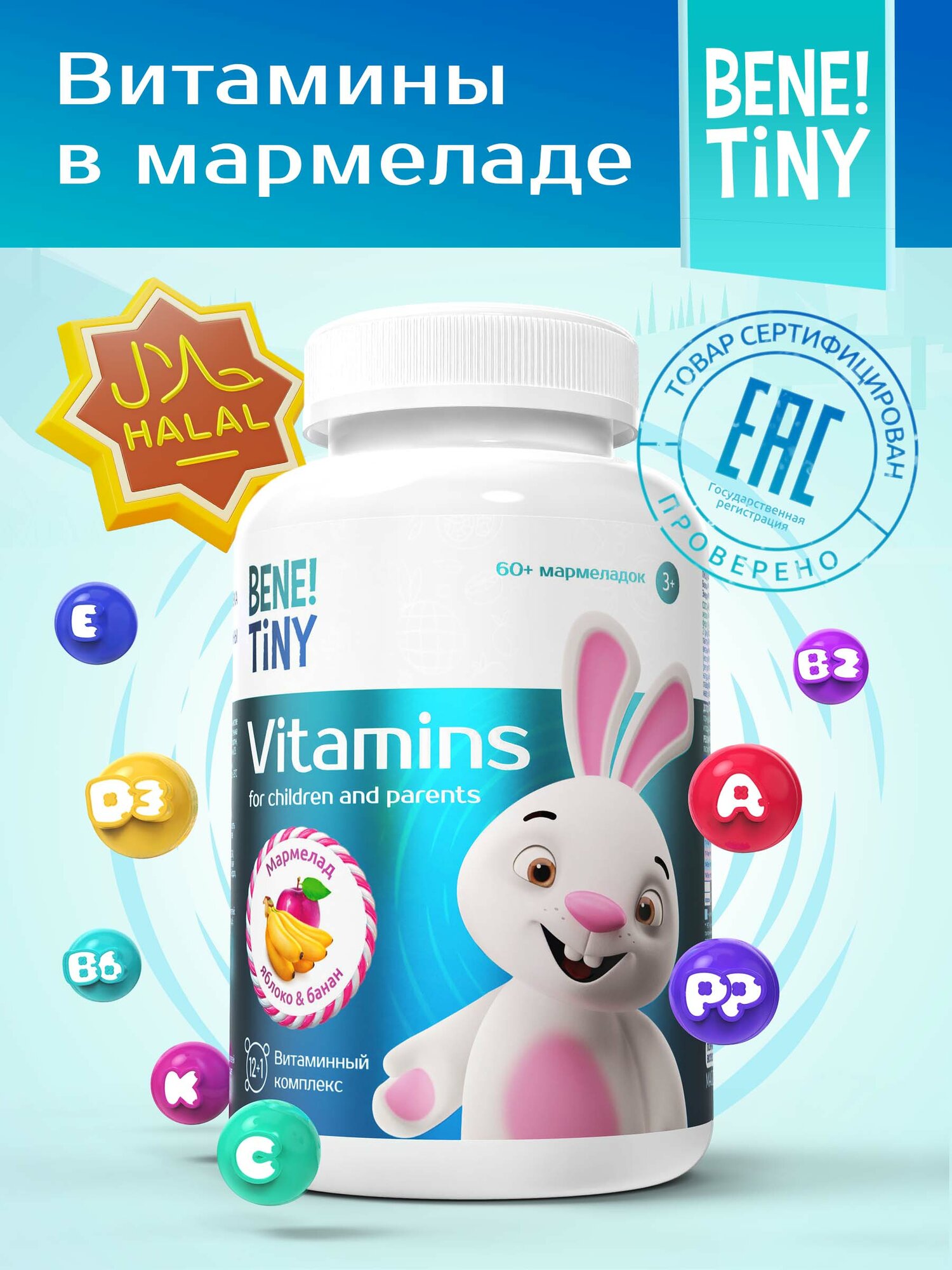 Витамины BENE! Tiny Vitamins, для детей, мармеладные пастилки, яблоко-банан, 60 шт.