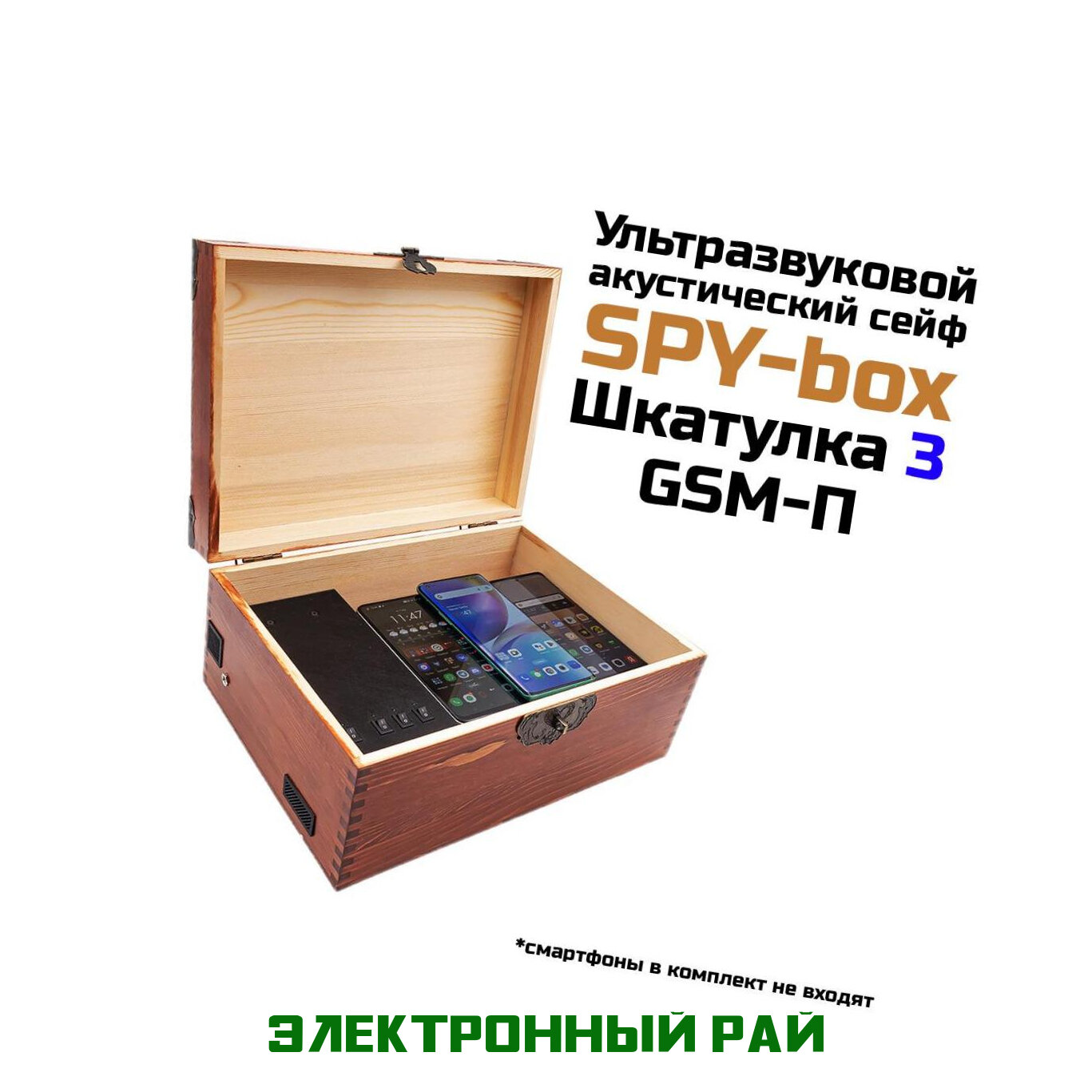 Акустический умный ультразвуковой сейф Спай-Бокс Шкатулка-3 GSM-Pult. Система защиты конфиденциальных переговоров.