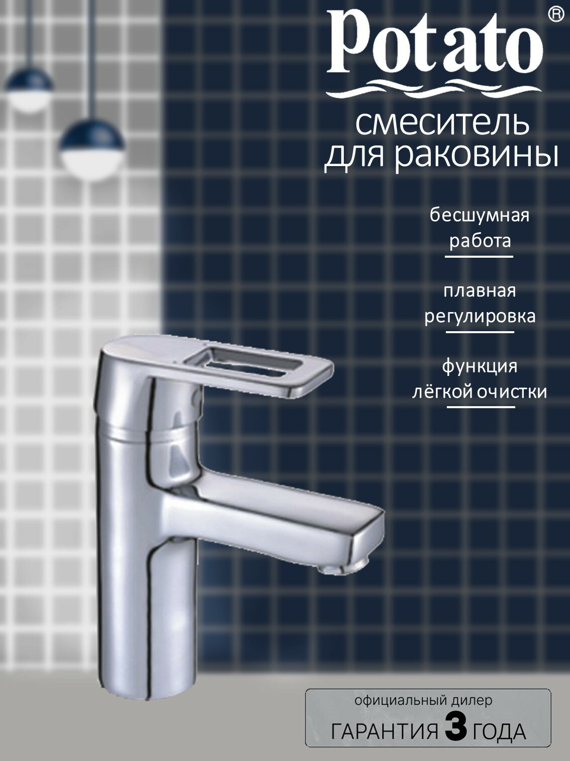 Смеситель на раковину Potato P1030 картридж 40 мм, хром, крепление гайка