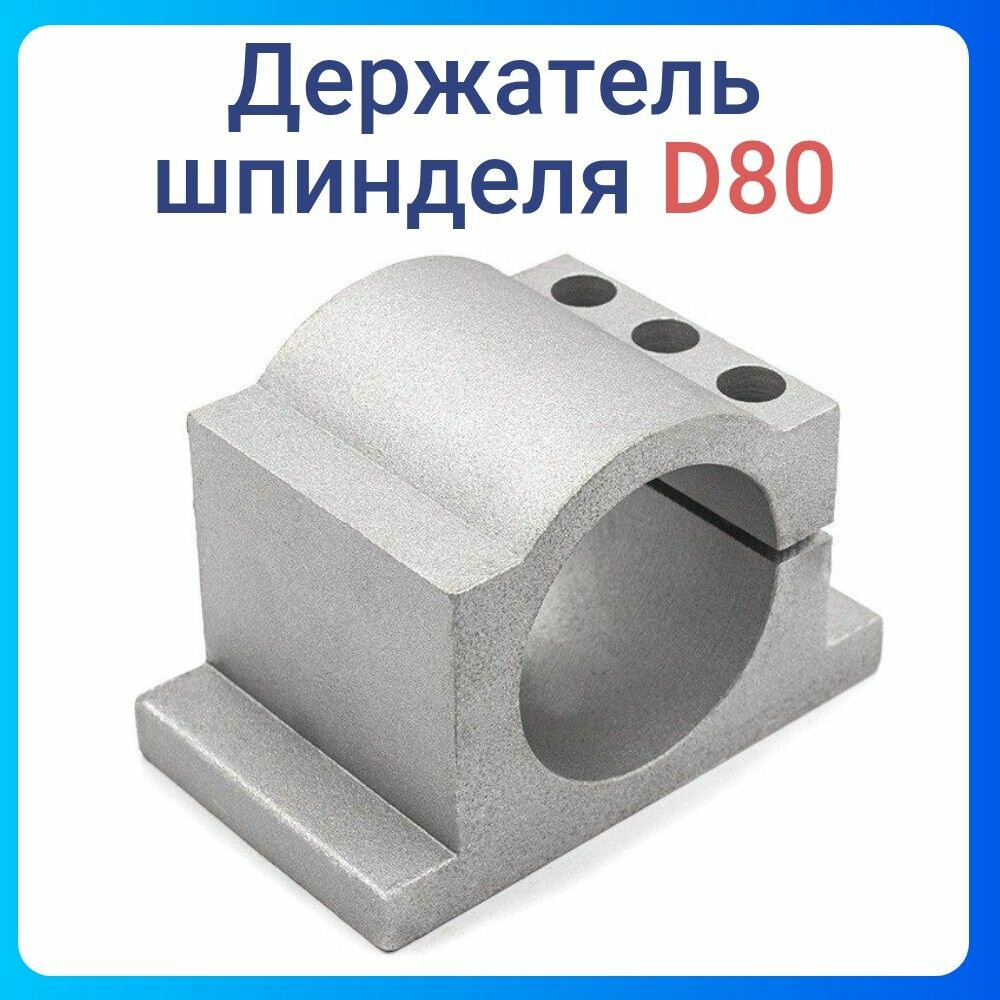 Крепление для шпинделя, сталь, винтовое, для фрезерных станков, внутренний диаметр 80мм