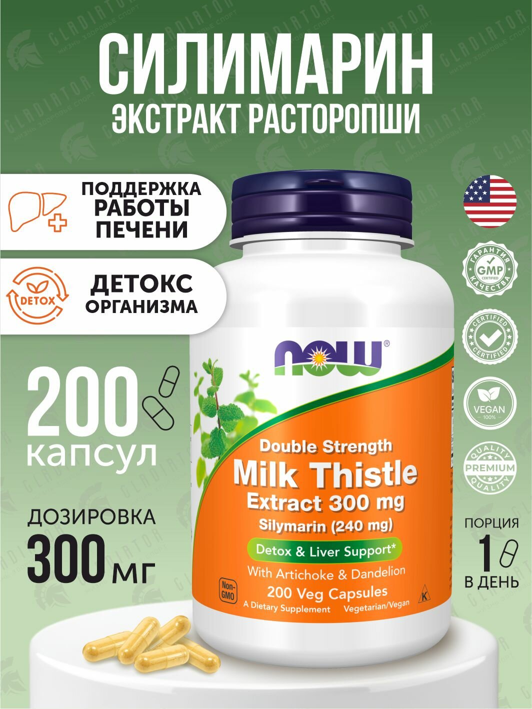 Экстракт расторопши Now Foods Milk Thistle Extract Slymarin, 300 мг, 200 капсул