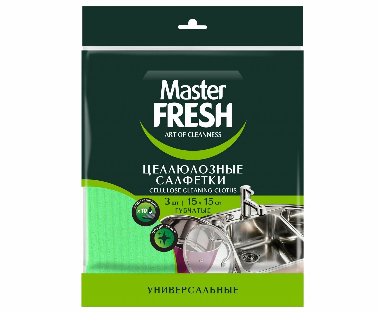 Салфетки целлюлозные Master FRESH влаговпитывающие 3 шт, 15х15 см, зеленые