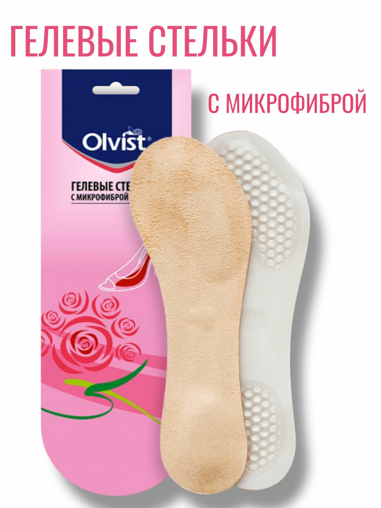 Гелевые стельки с микрофиброй