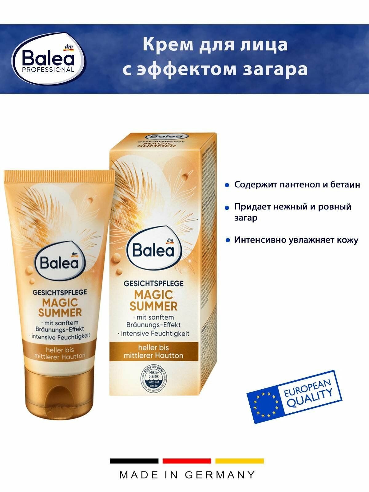 Крем для лица Balea - Magic Summer, 50 мл, с эффектом загара, 1 шт