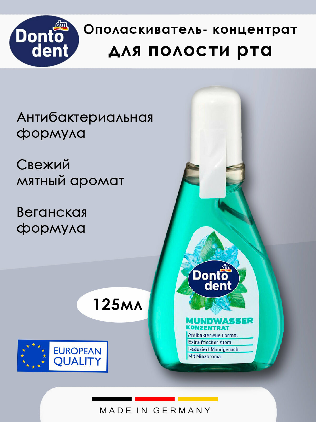 Ополаскиватель-концентрат для полоскания рта Dontodent, 125 мл, 1 шт