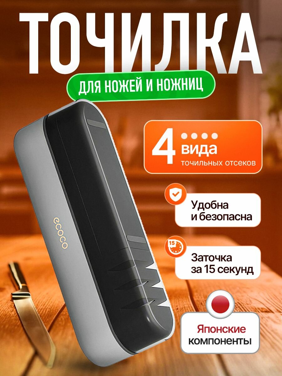 Точилка для ножей, ножниц