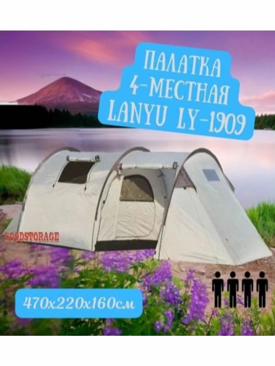 Палатка