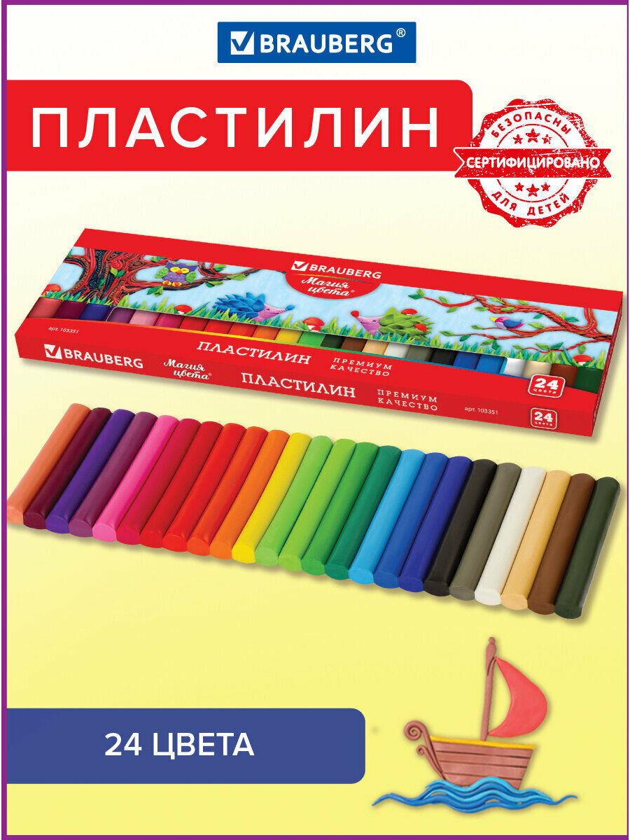 Пластилин для лепки классический для детей Brauberg, набор 24 цвета, 500 г, картонная упаковка, высшее качество, 103351