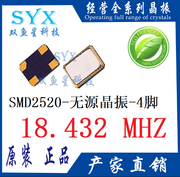 10шт./лот 2520 18.432M 4P patch passive crystal oscillator 18.432MHZ 4-pin 2.5*2.0 resonator body