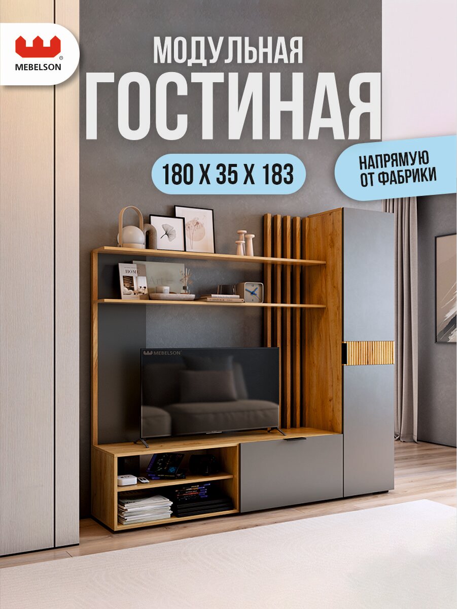 Модульная гостиная "Бери Комп.1", дуб крафт золотой/графит, MEBELSON