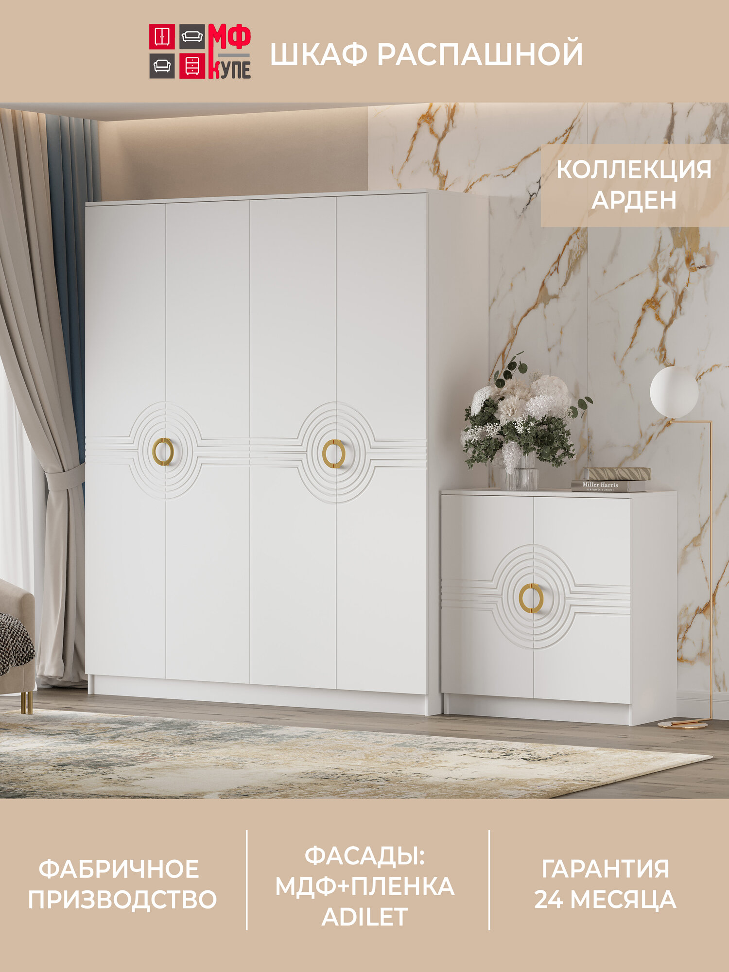 Шкаф распашной четырехдверный Арден 4, цвет белый с золотой ручкой, наполнение белье-белье-платье 180-55-210, МДФ с фрезеровкой