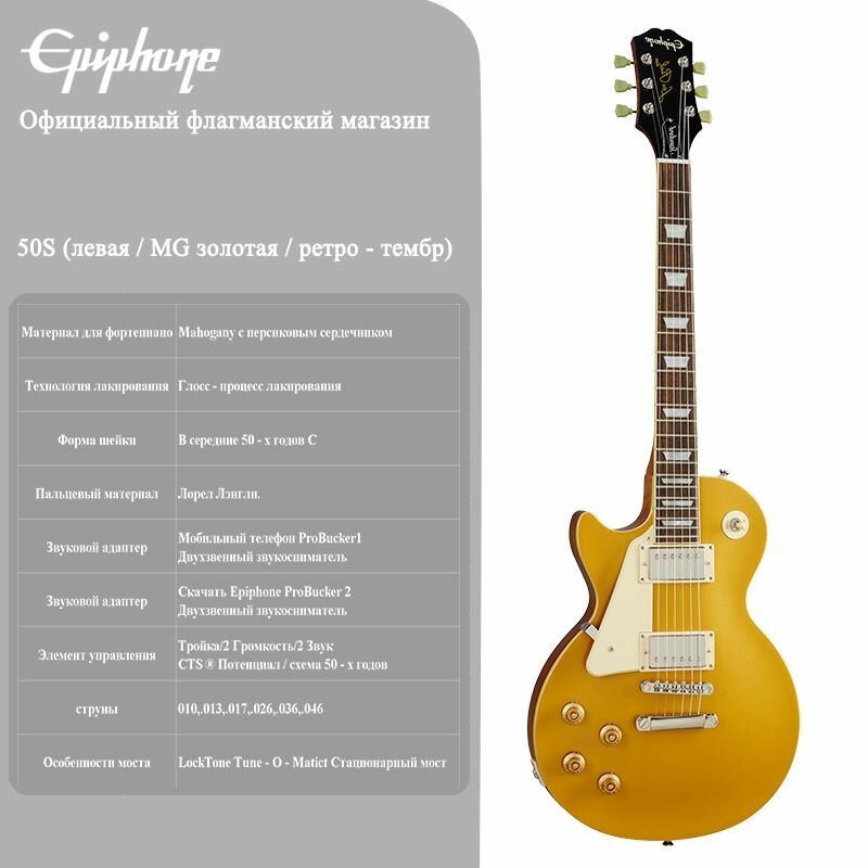 Электрогитара Epiphone Les Paul Standard 50s