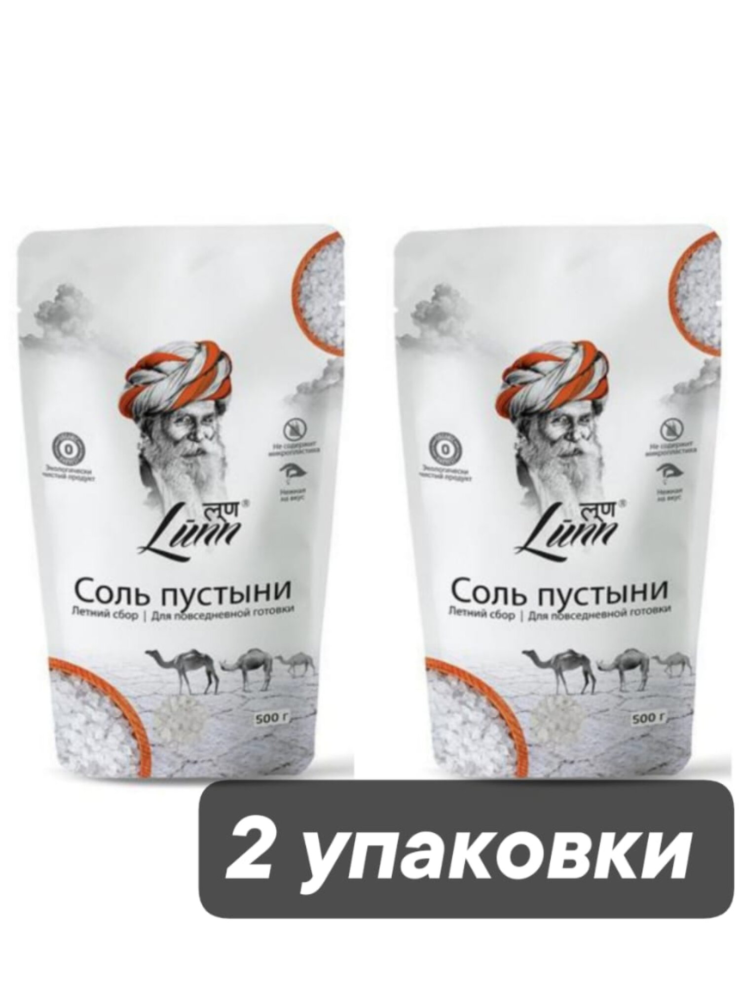 Соль пустыни Lunn летний сбор, 500 г, 2 шт
