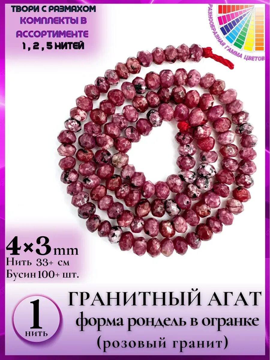 0973 Природный агат рондель розово-серый гранит 3x4мм 1 нить