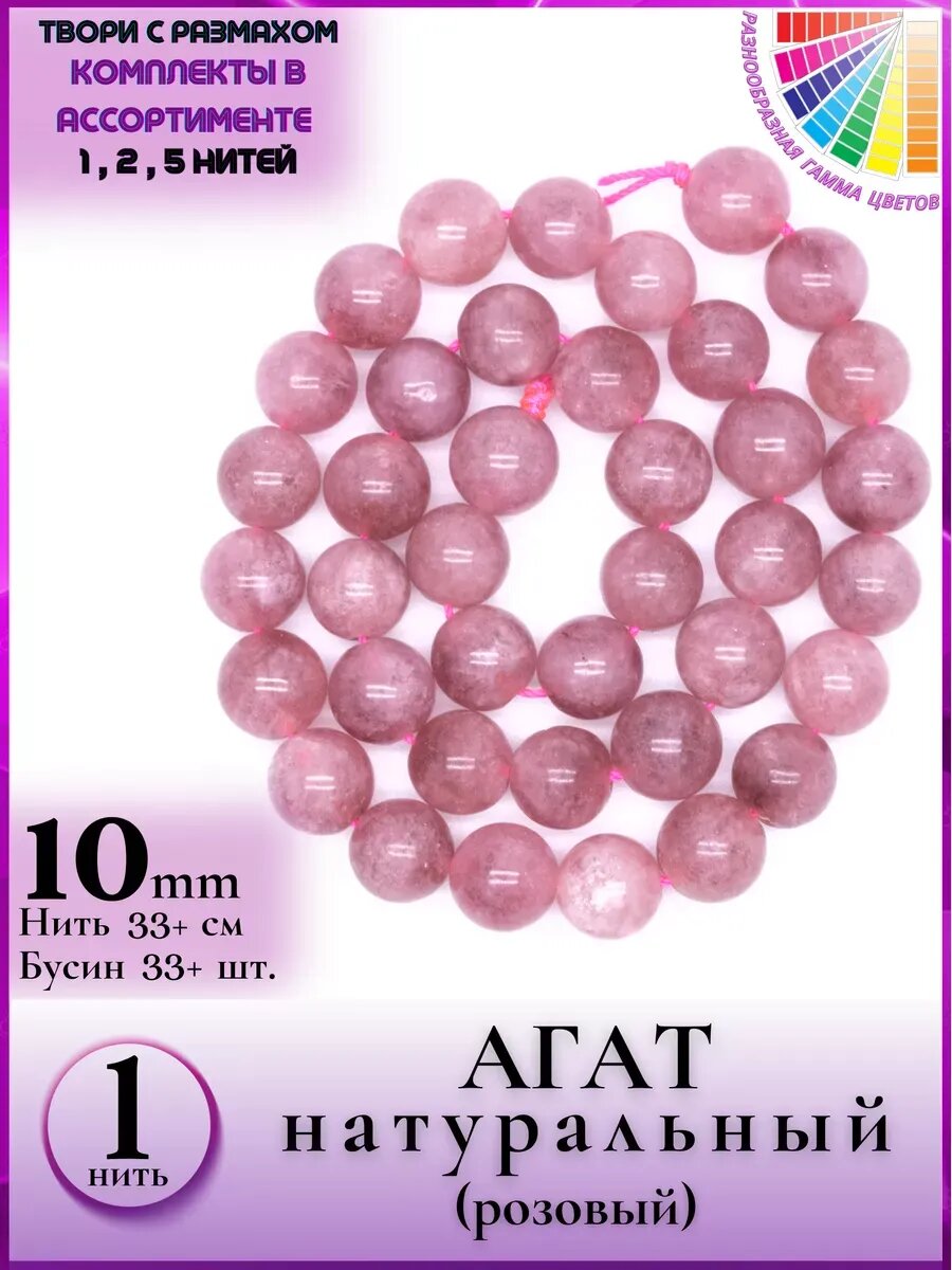 0967 Бусины агата круглый топ для сережек розовый 10 мм 1 шт