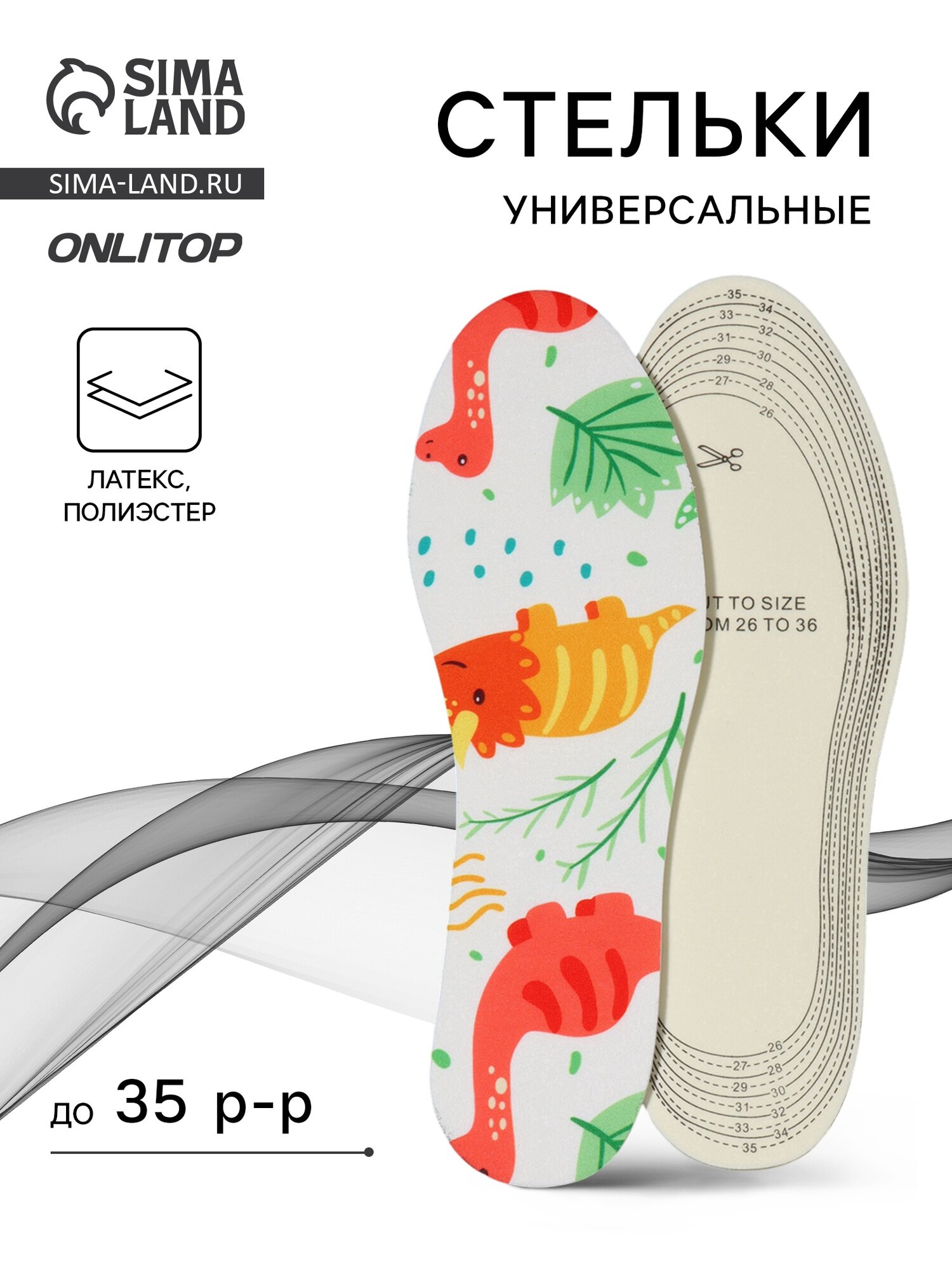 Стельки детские для обуви ONLITOP универсальные, размер RU до 35, размер стопы 23.5 см, цвет белый