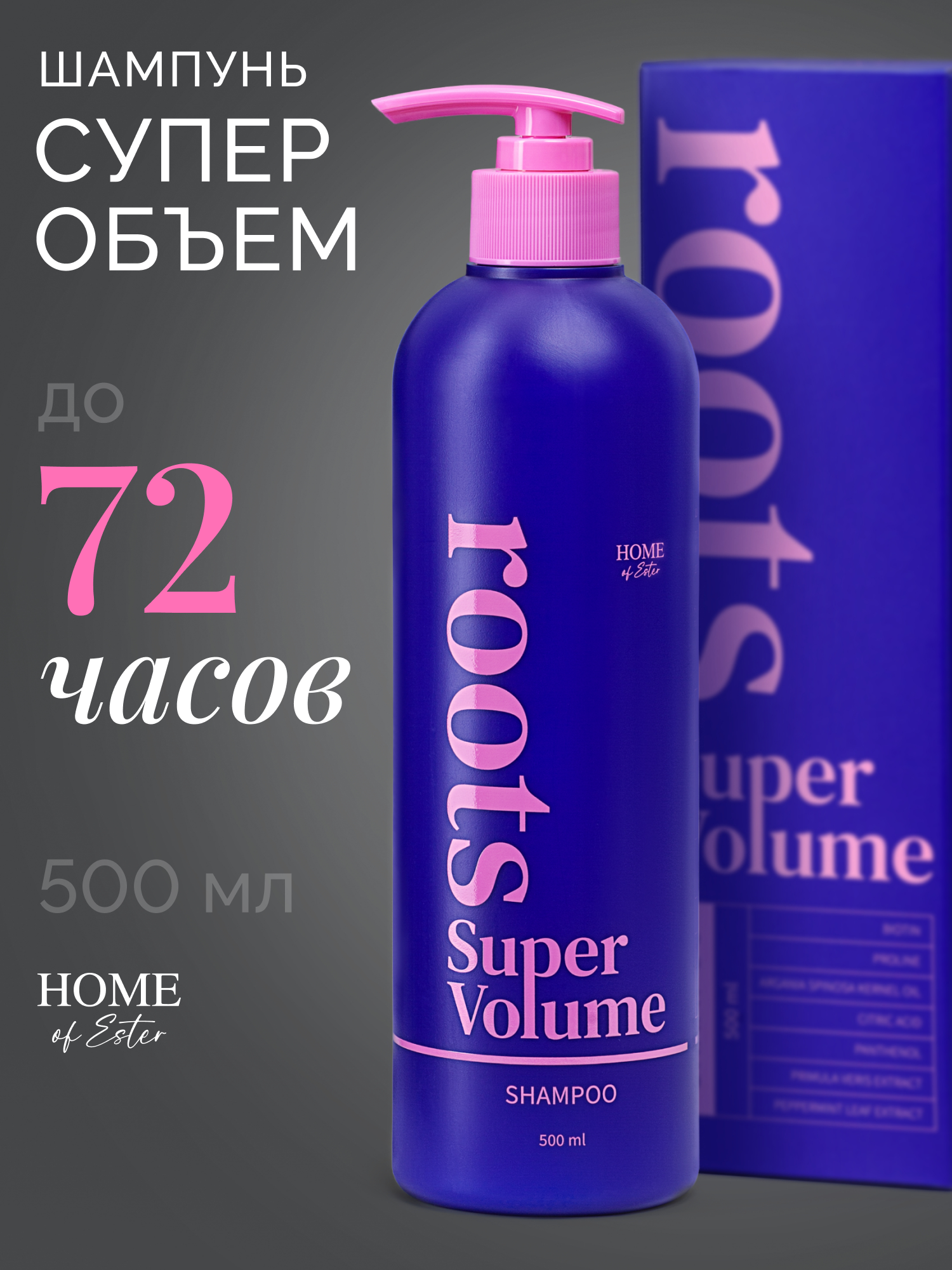 Шампунь для волос женский профессиональный, объём на 72 часа 500 мл, пантенол, пролин, биотин