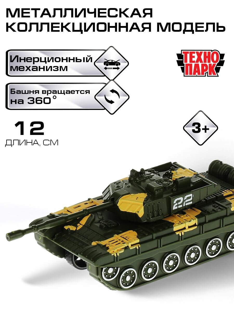 Игрушка для мальчика Танк Технопарк металлическая 12 см