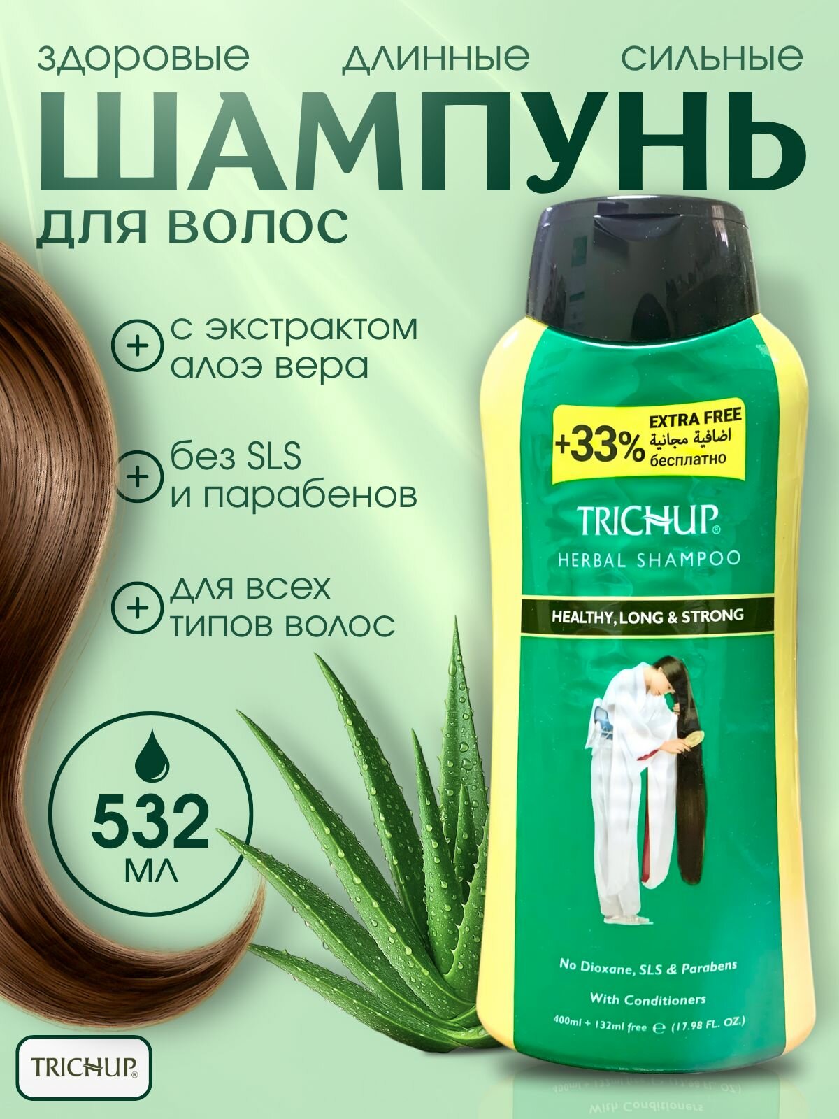 Trichup Herbal Шампунь Здоровые, длинные, сильные с экстрактами трав аюрведический 532 мл