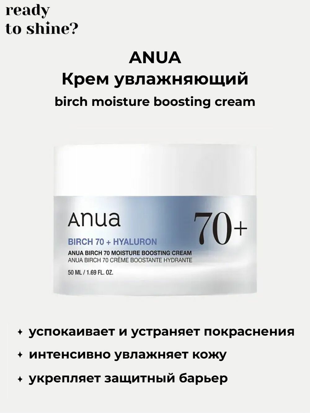 ANUA Крем для лица увлажняющий с берёзовым соком birch moisture boosting cream (50 мл)