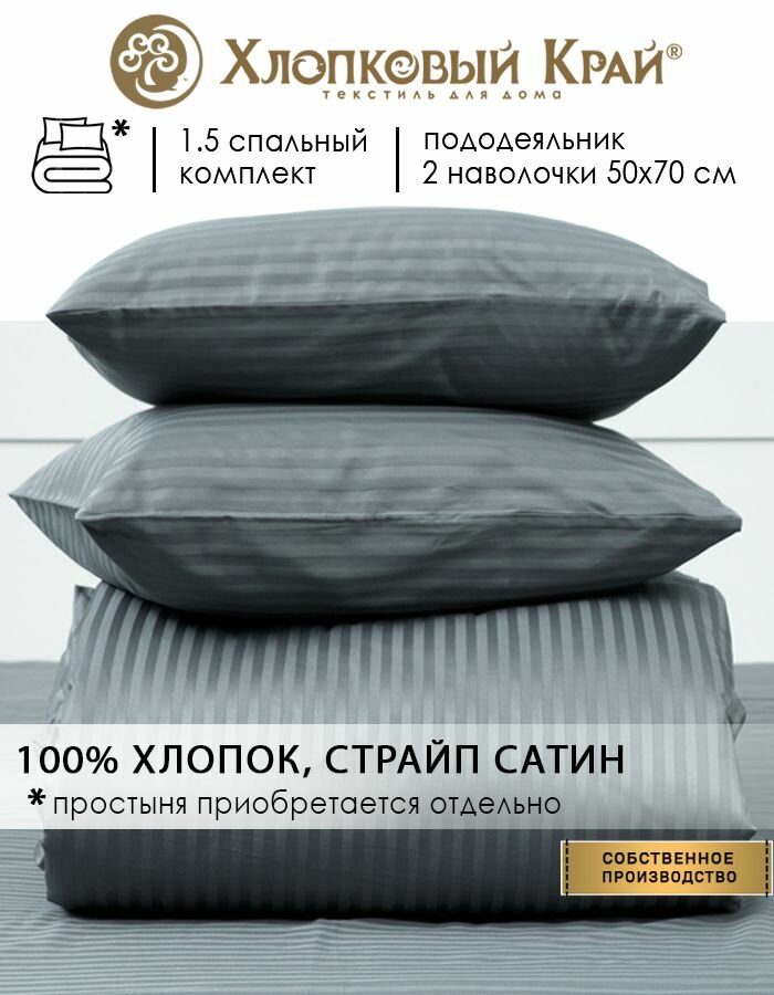 Пододеяльник 1,5 - спальный и две наволочки 50х70см комплект