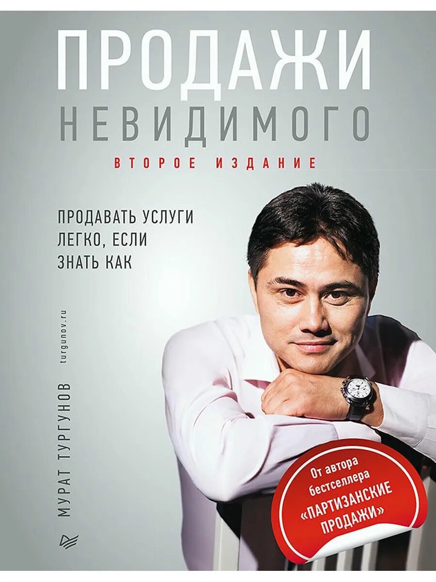 Продажи невидимого. Продавать услуги легко, если знать как.